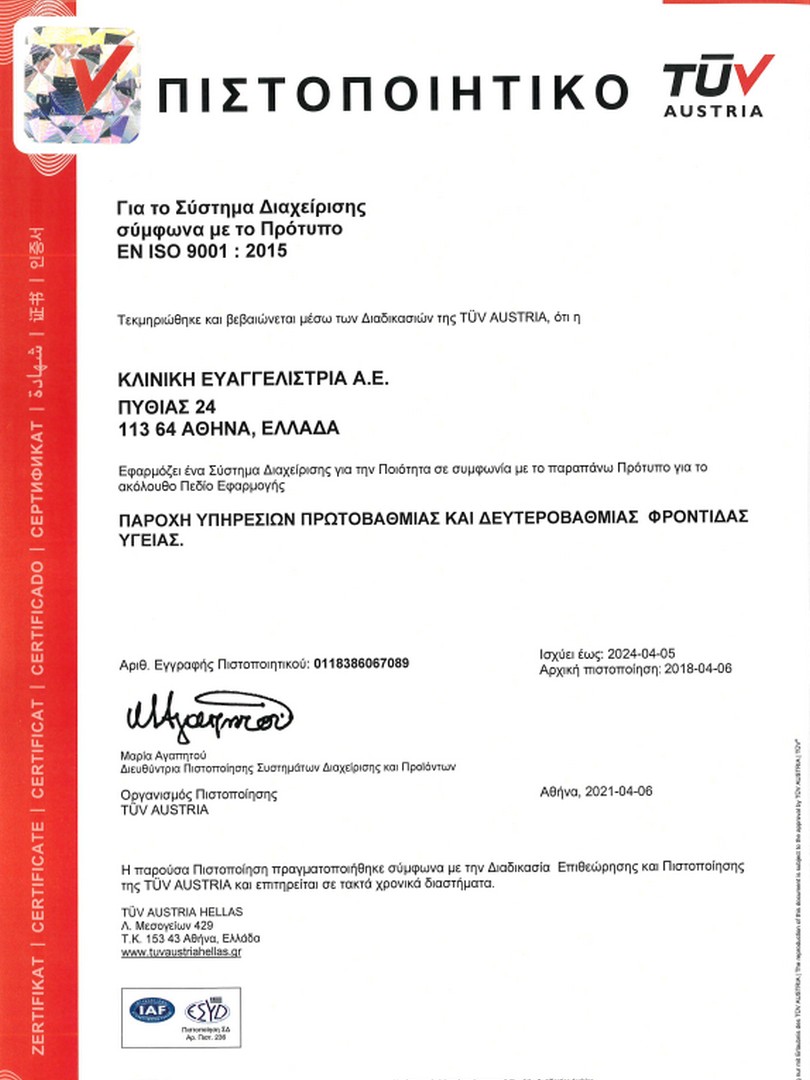 Πιστοποίηση Ποιότητας ΕΝ ISO 9001 : 2015 και ΕΛΟΤ ΕΝ 15224 : 2017 ...
